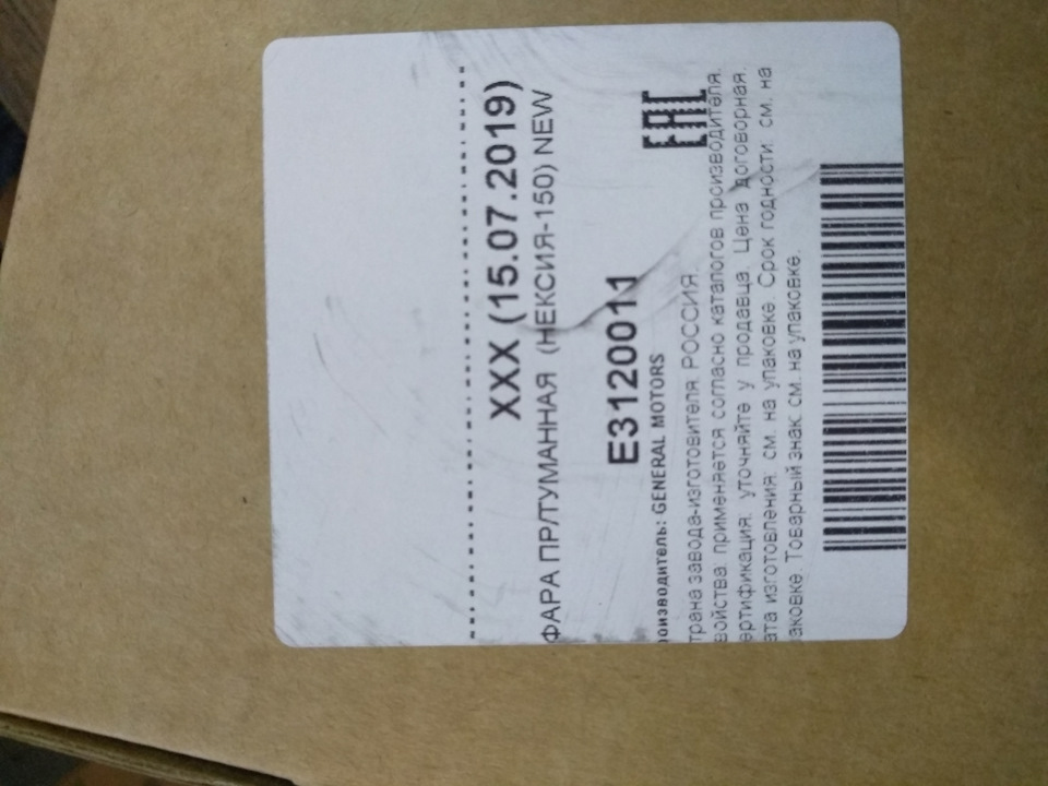 E3120011 Фара п/туман Nexia с 08г N-150 (тюнинг) прав черная (Valeo ...