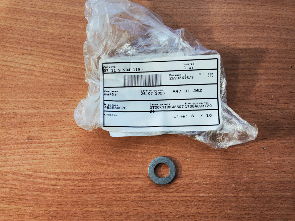 07119904119 Шайба BMW | Запчасти на DRIVE2