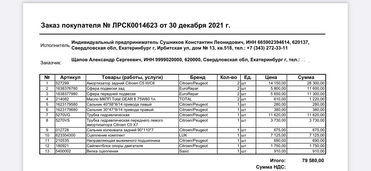 Замена задних амортизаторов, обслуживание КПП — Citroen C5 (2G), 2 л ...