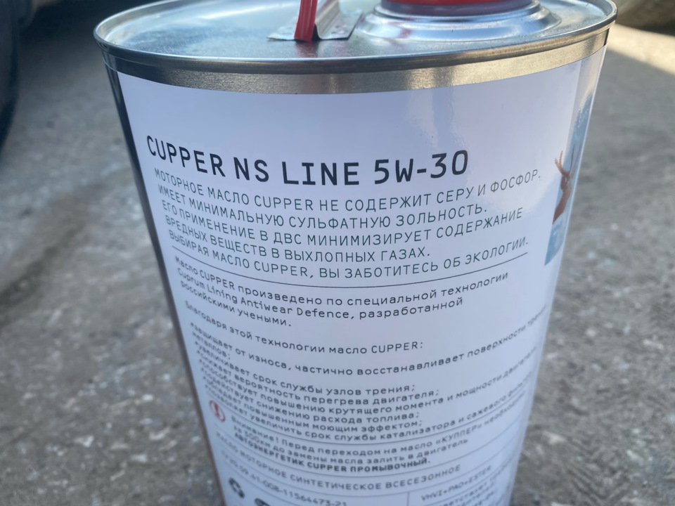 ТО с маслом CUPPER NS Line 5W-30 — KIA Ceed (2G), 1,6 л, 2013 года ...