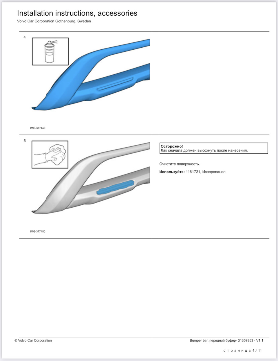 Sven — Exterior Styling Kit — Volvo XC60 (1G), 2,4 л, 2013 года ...
