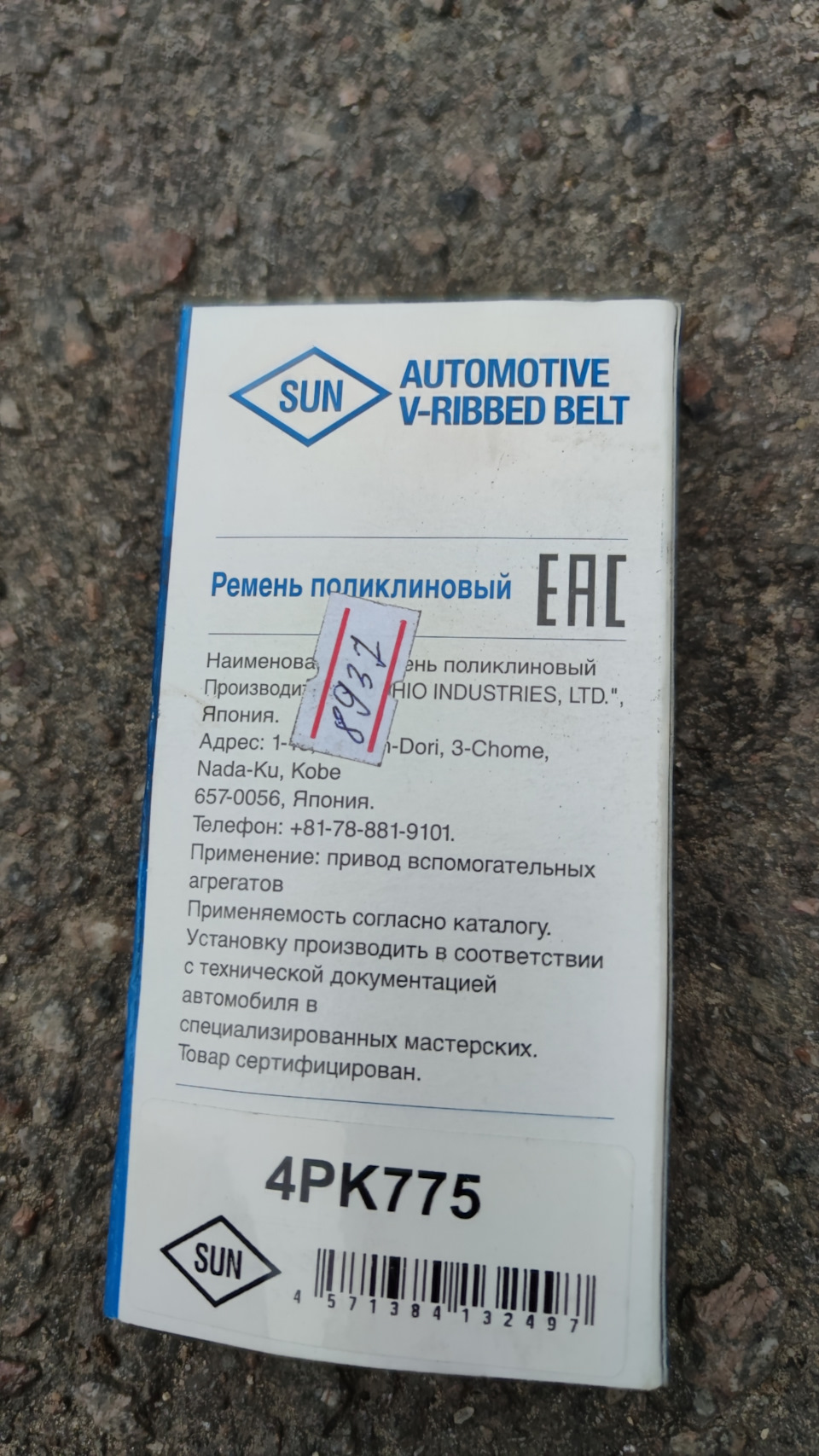 Ремень генератора — Mitsubishi Galant (8G), 2 л, 2000 года | расходники ...
