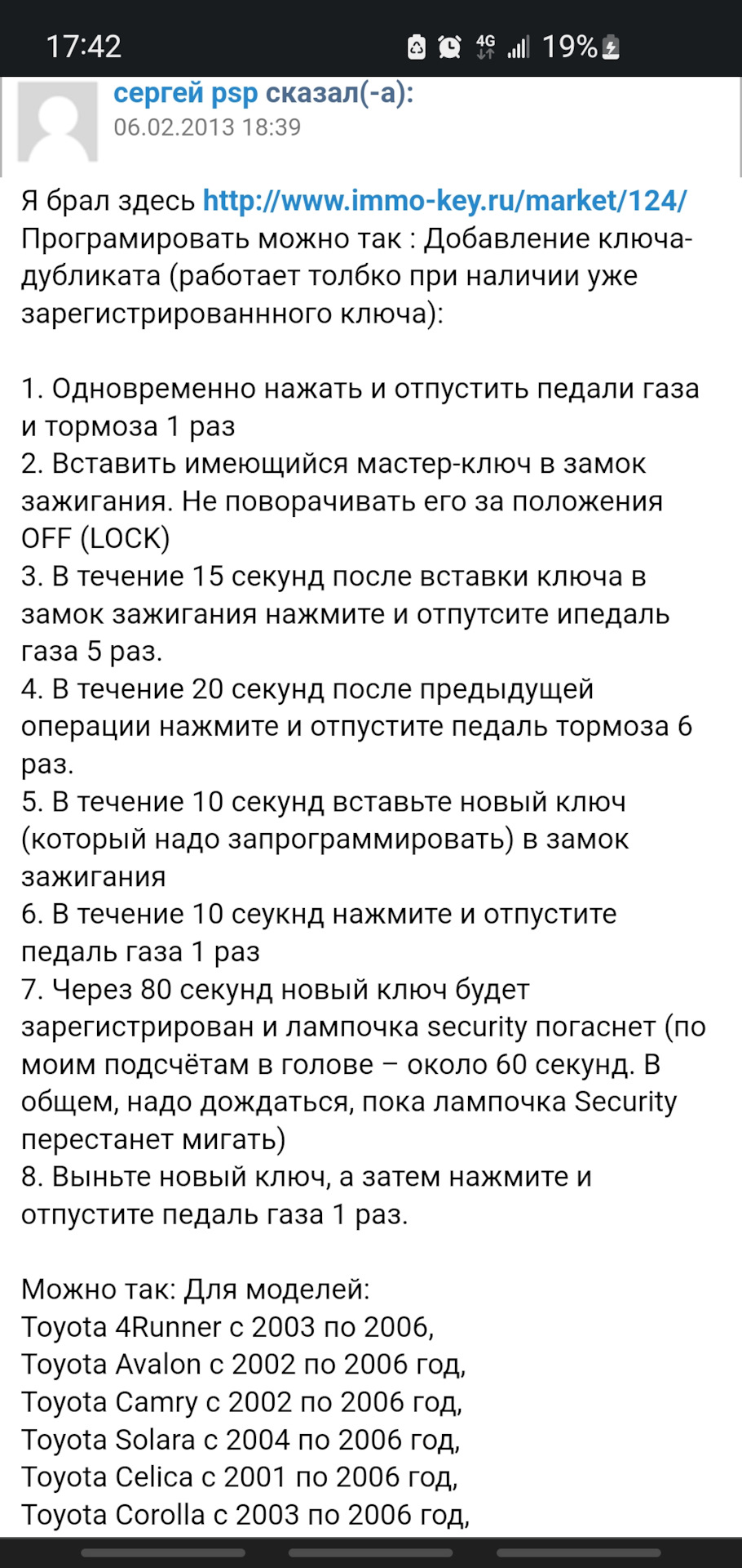 Как подружить иммобилайзер с новым чипом? (Решено) — Toyota Camry (XV30 ...