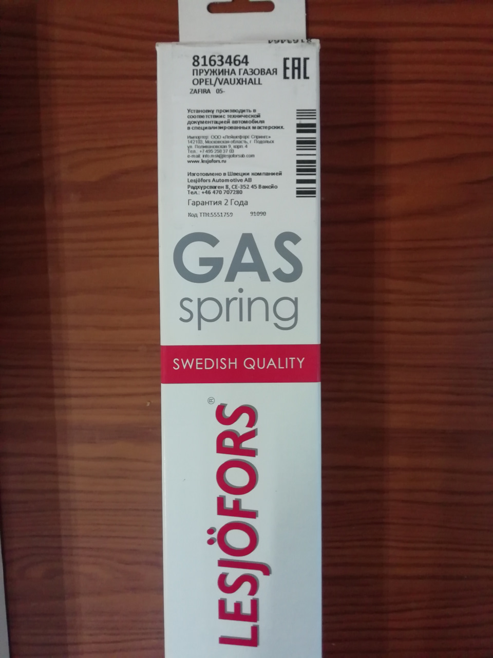 8163464 Газовая пружина, крышка багажник LESJOFORS | Запчасти на DRIVE2