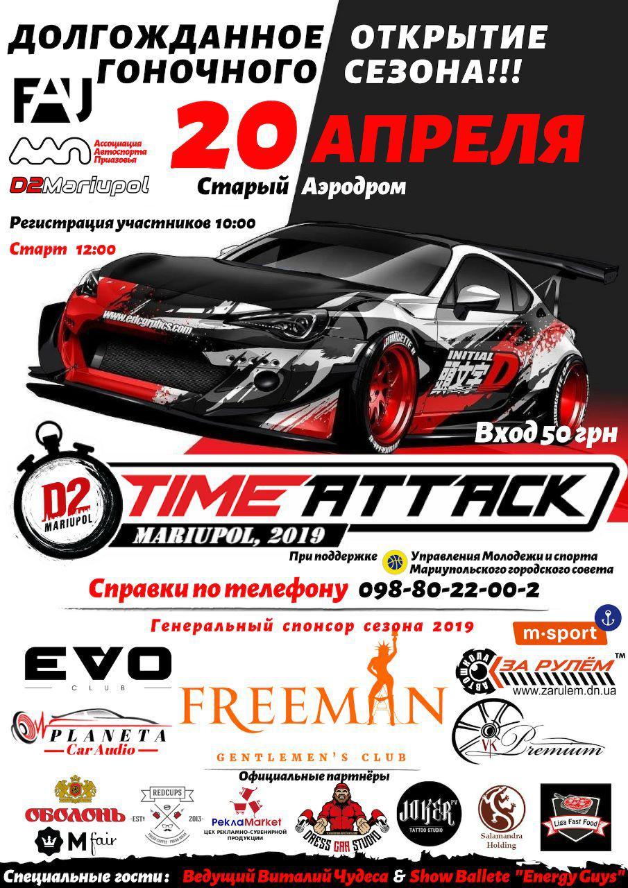 20 АПРЕЛЯ TIME ATTACK — DRIVE2