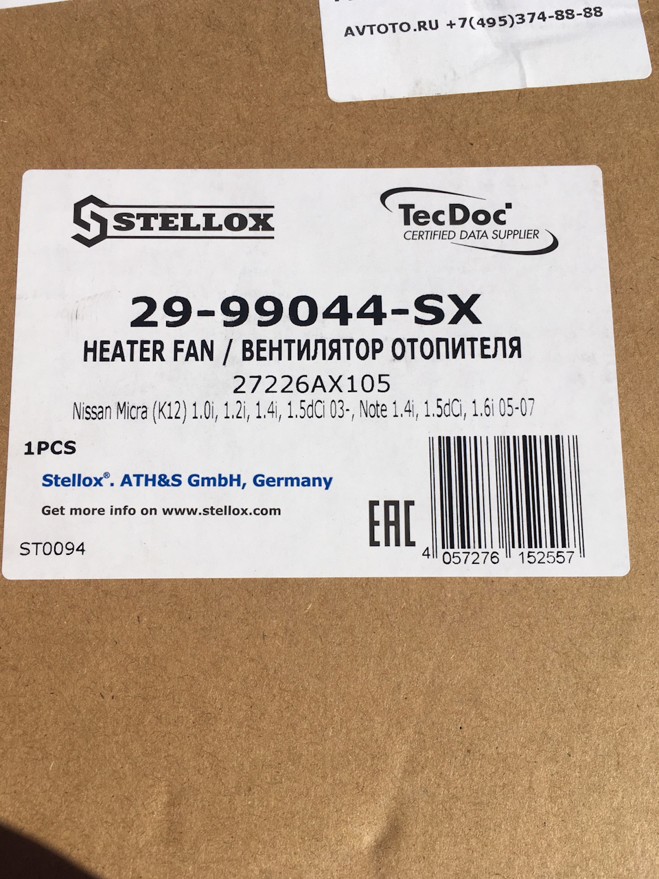 27226AX105 Мотор отопителя салона NISSAN INFINITI | Запчасти на DRIVE2