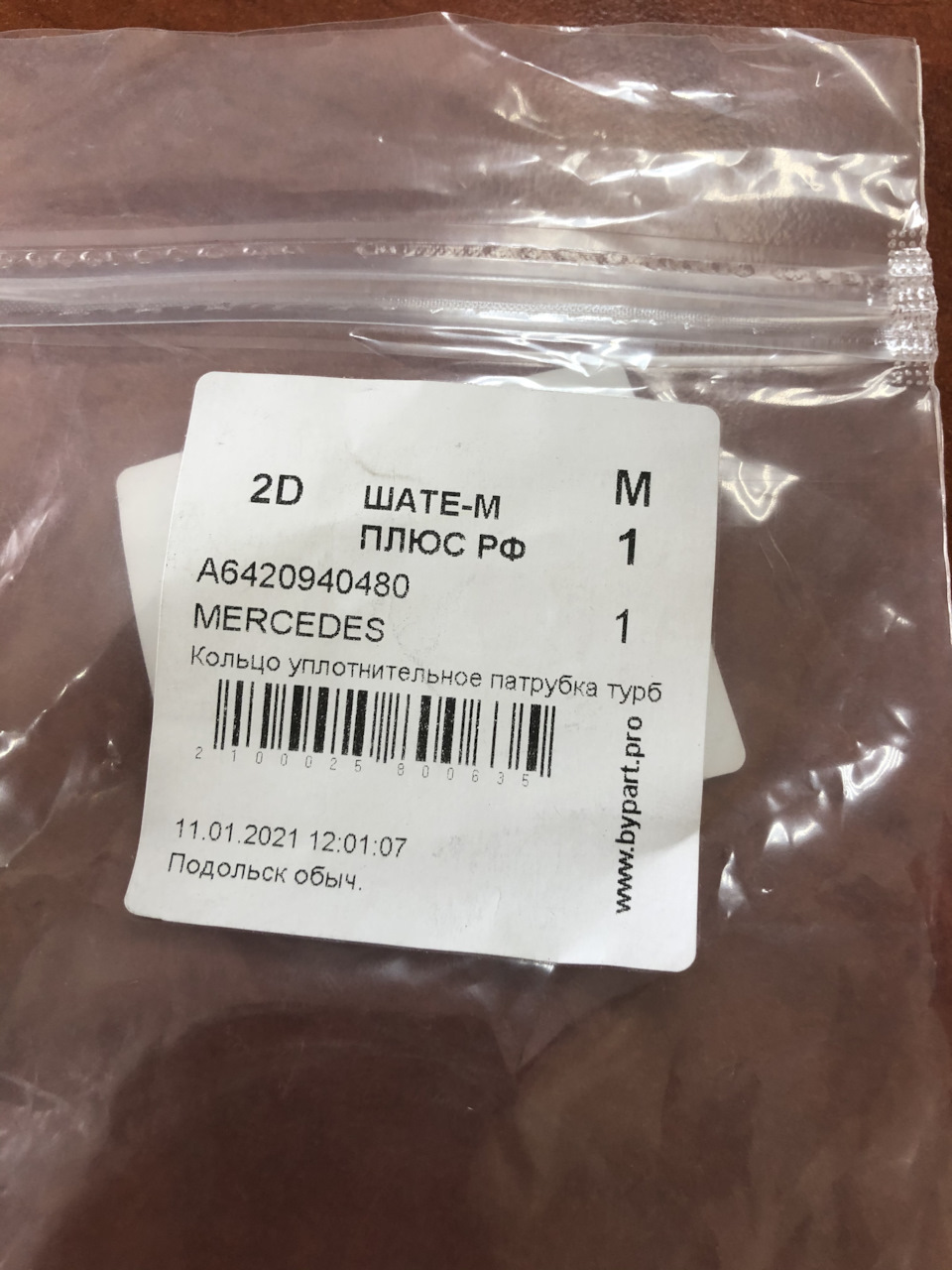 A6420940480 Уплотнение коллектора впускного Mercedes | Запчасти на DRIVE2