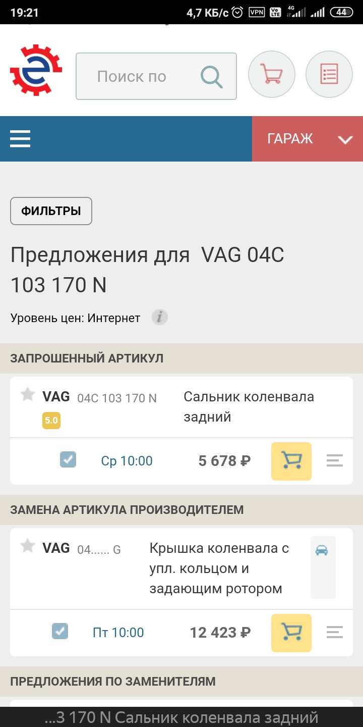 04C103170N Упл. прокладка фланца с уплот. VAG | Запчасти на DRIVE2