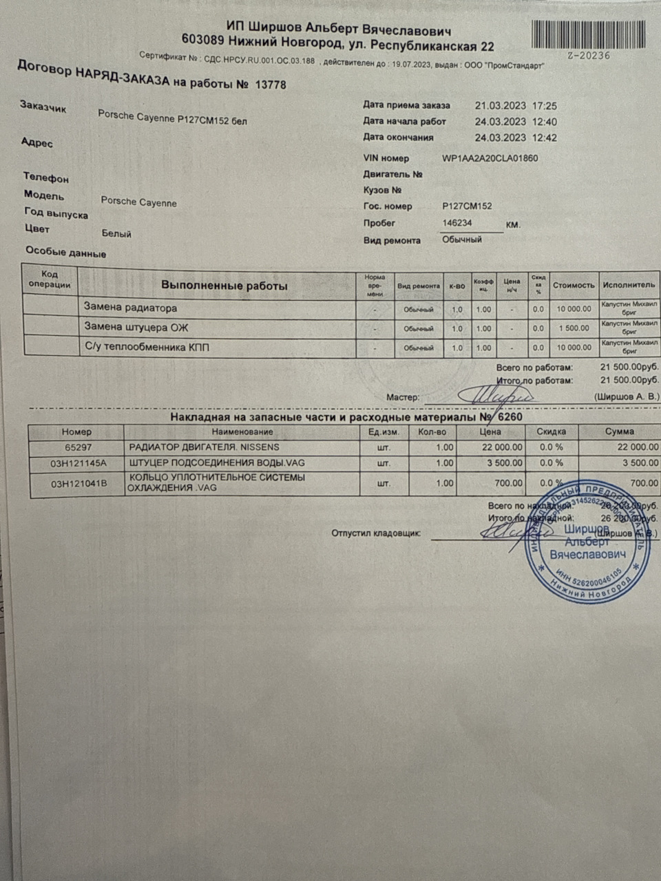 Замена радиатора, ремонт трубки кондиционера, замена прокладок ...