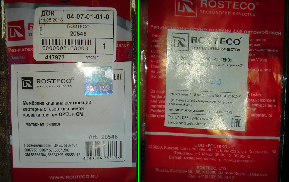 Замена прокладки и мембраны клапанной крышки — Chevrolet Cruze (1G), 1 ...