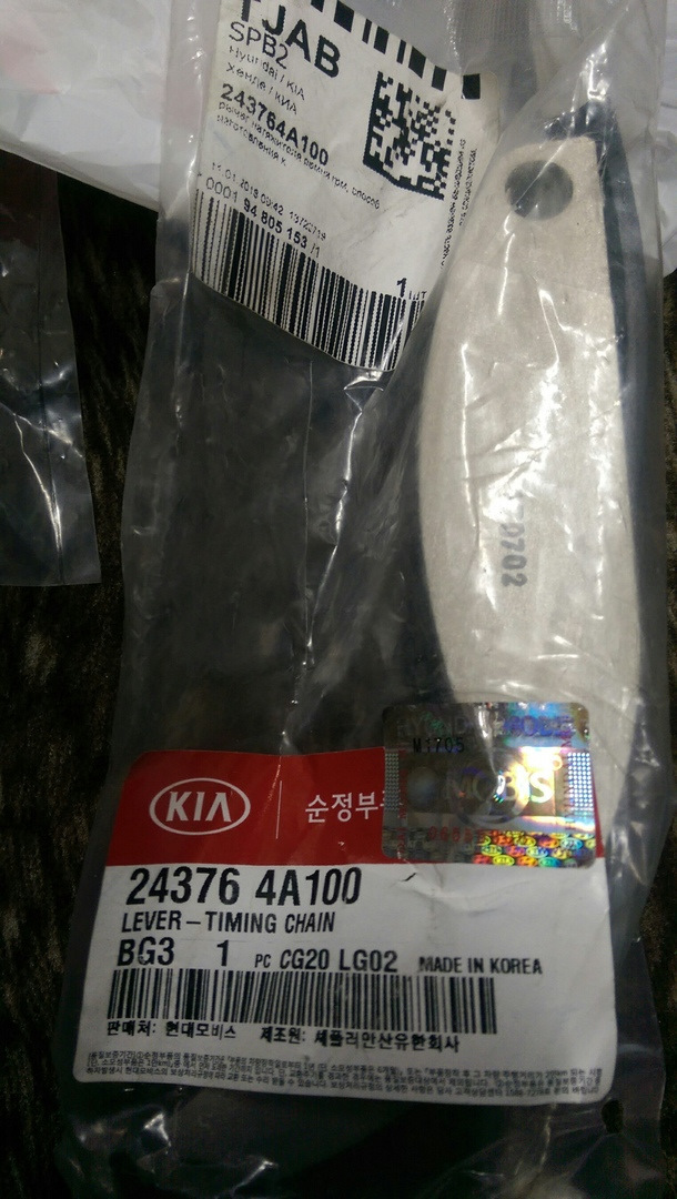 243764A100 Натяжитель цепи привода грм KIA HYUNDAI | Запчасти на DRIVE2