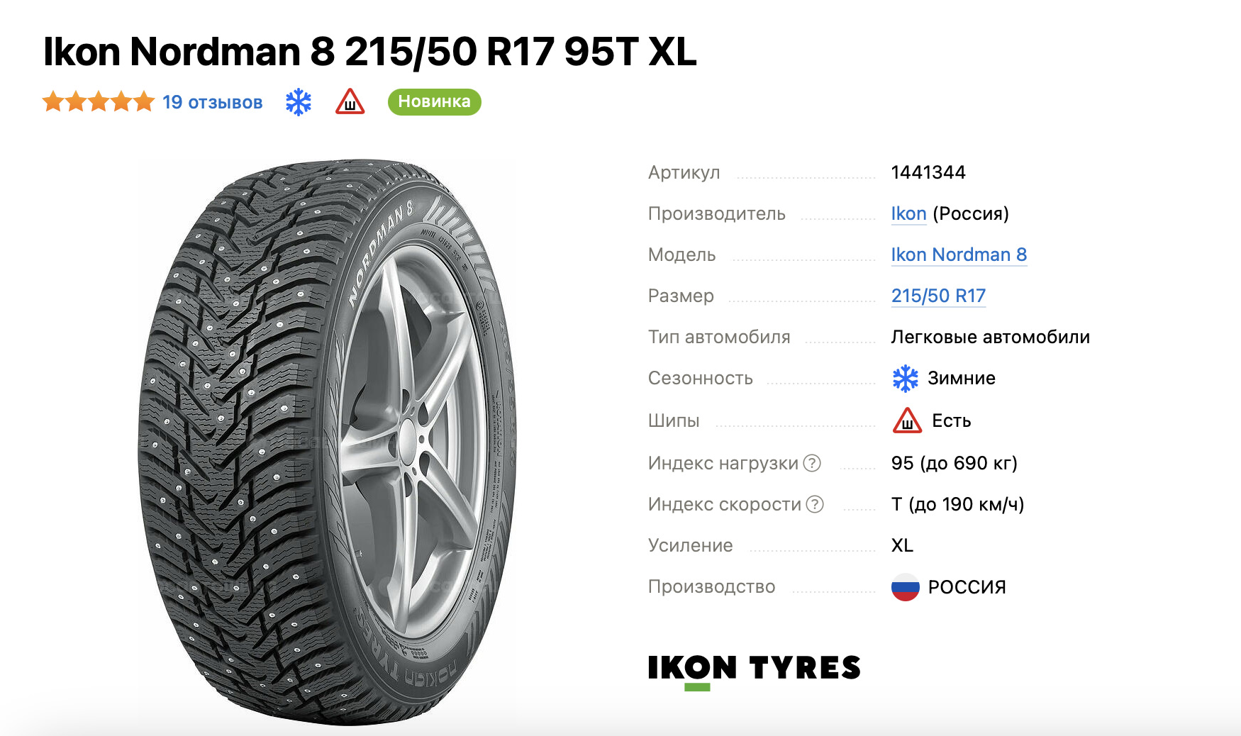 Небольшой обзор-отзыв об покрышках IKON (NOKIAN) NORDMAN 8 — Москвич 3, 1,5 л, 2024 года | шины ...