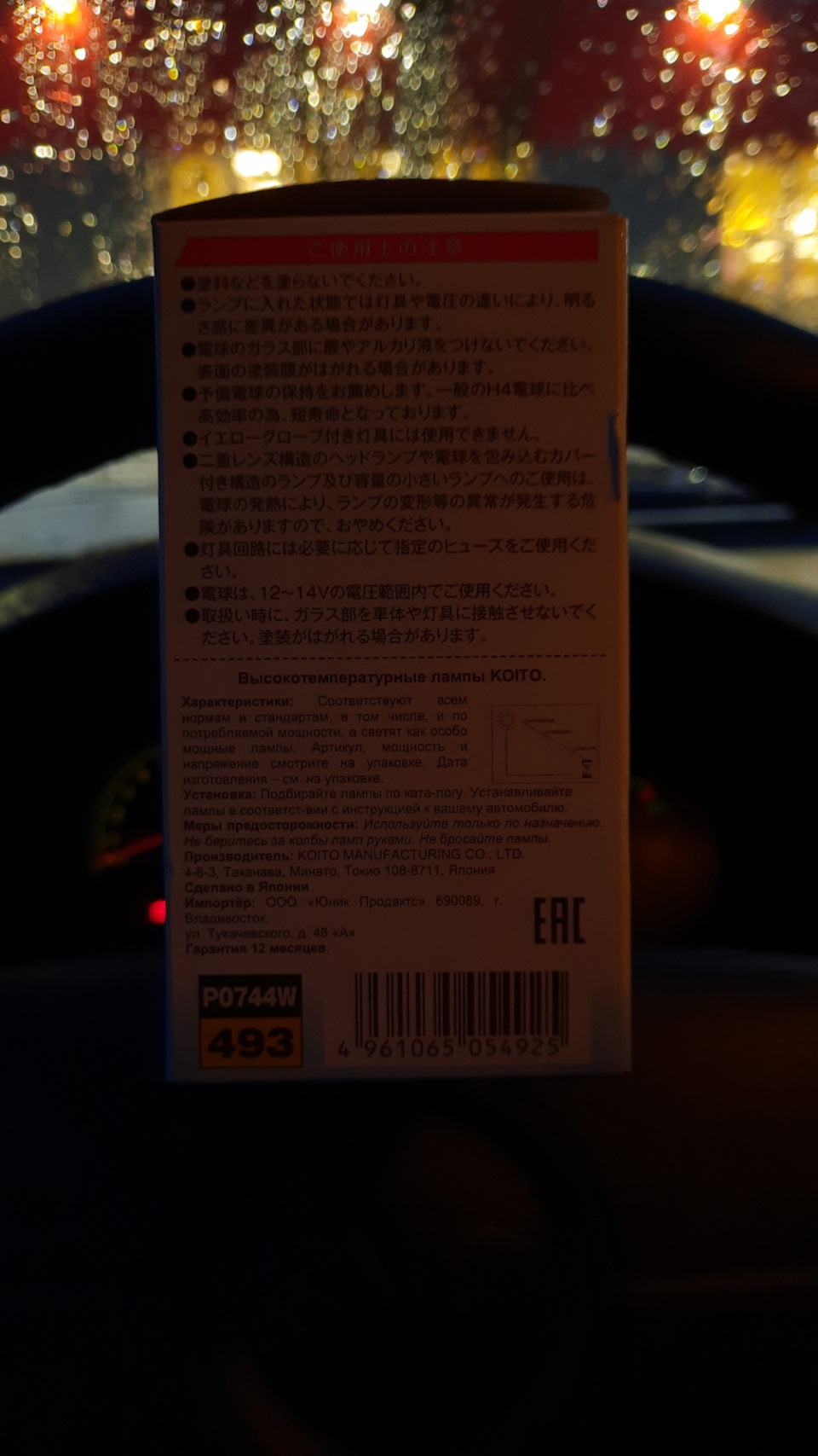 Лампы Koito P0744W 55/60W — Daewoo Gentra, 1,5 л, 2014 года | просто так | DRIVE2