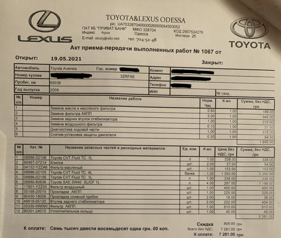 ТО, 69 тысяч. — Toyota Avensis III, 2 л, 2010 года | плановое ТО | DRIVE2