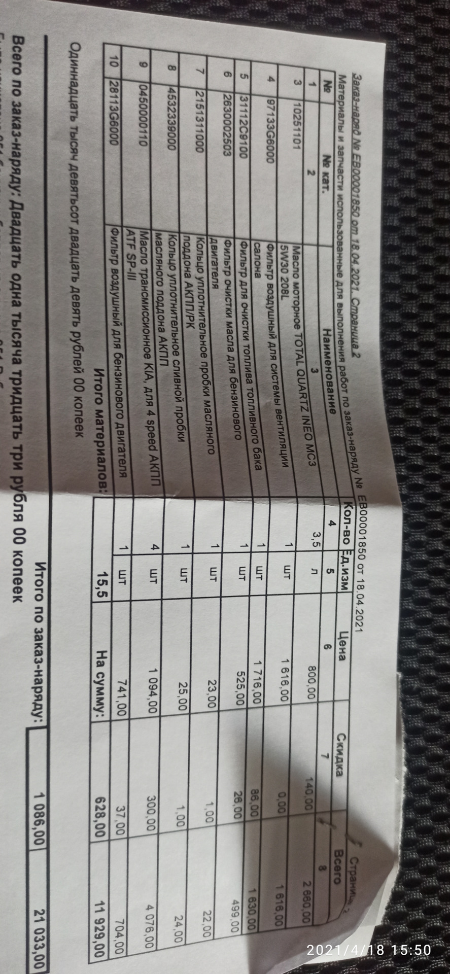 0450000110 Масло трансмиссионное atf sp iii KIA HYUNDAI | Запчасти на ...