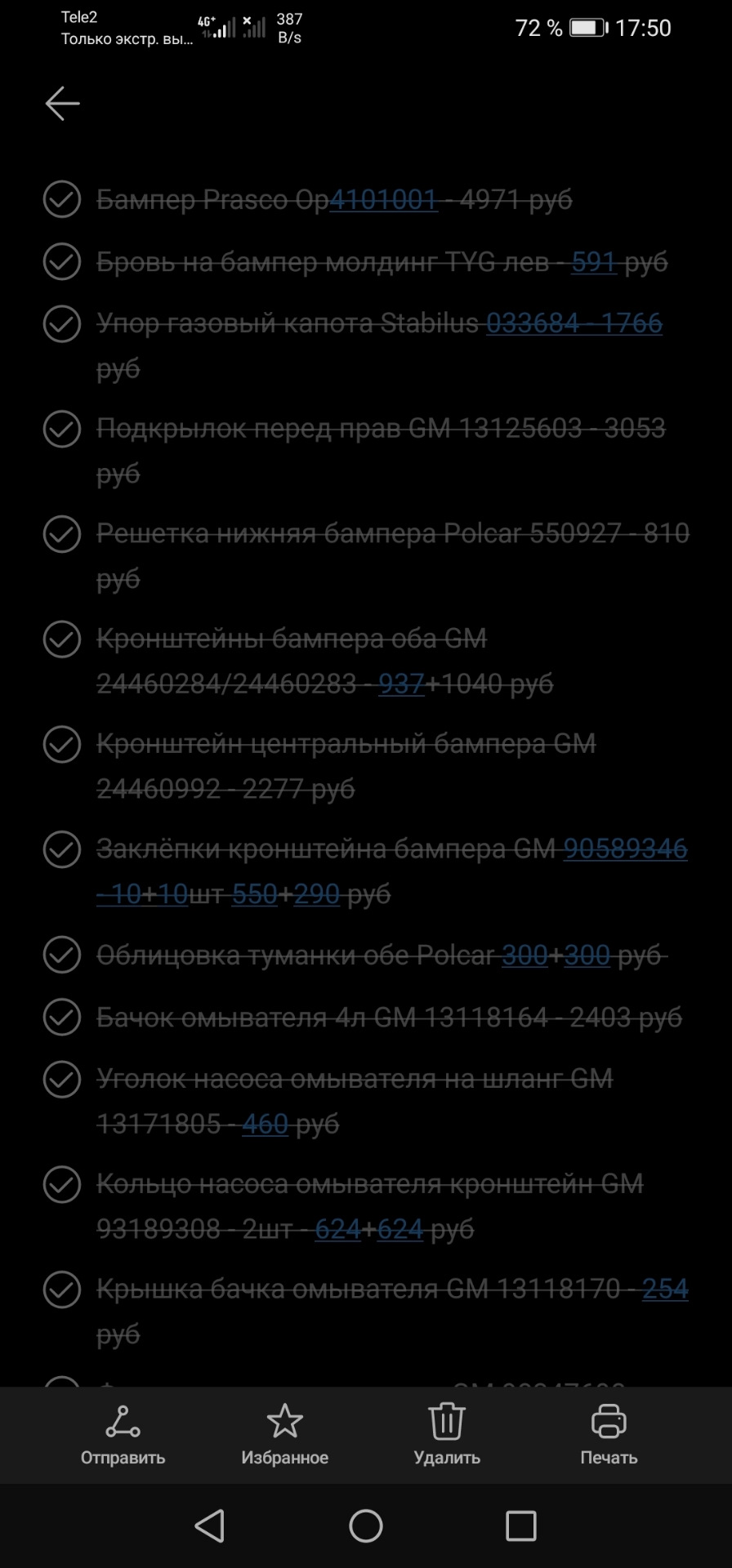 90589346 Заклепка GM | Запчасти на DRIVE2