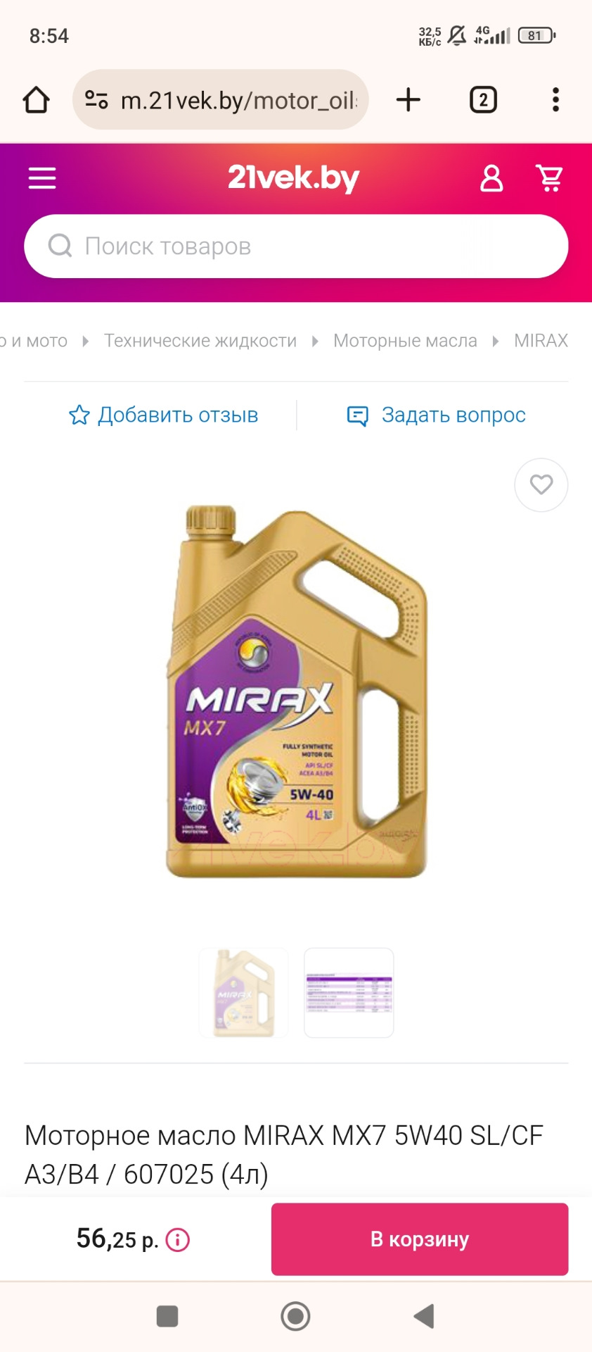 Масло Mirax — DRIVE2