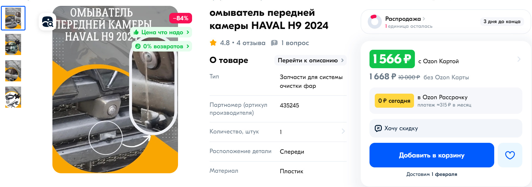 Самый полезный "Тюнинг" (ИМХО) — Haval H9 (2G), 2 л, 2024 года | тюнинг | DRIVE2