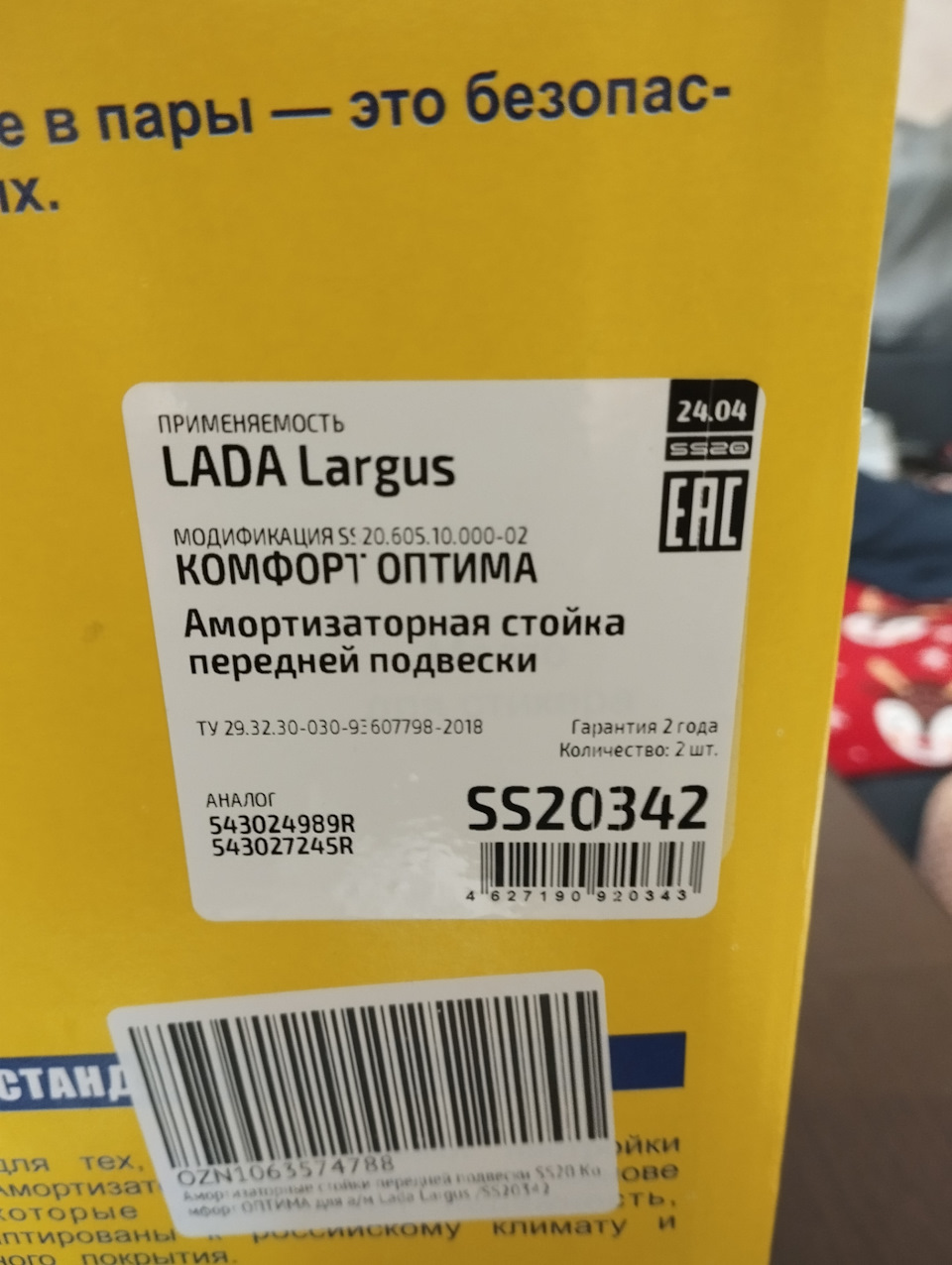 543024989R Амортизатор передний правый LADA | Запчасти на DRIVE2
