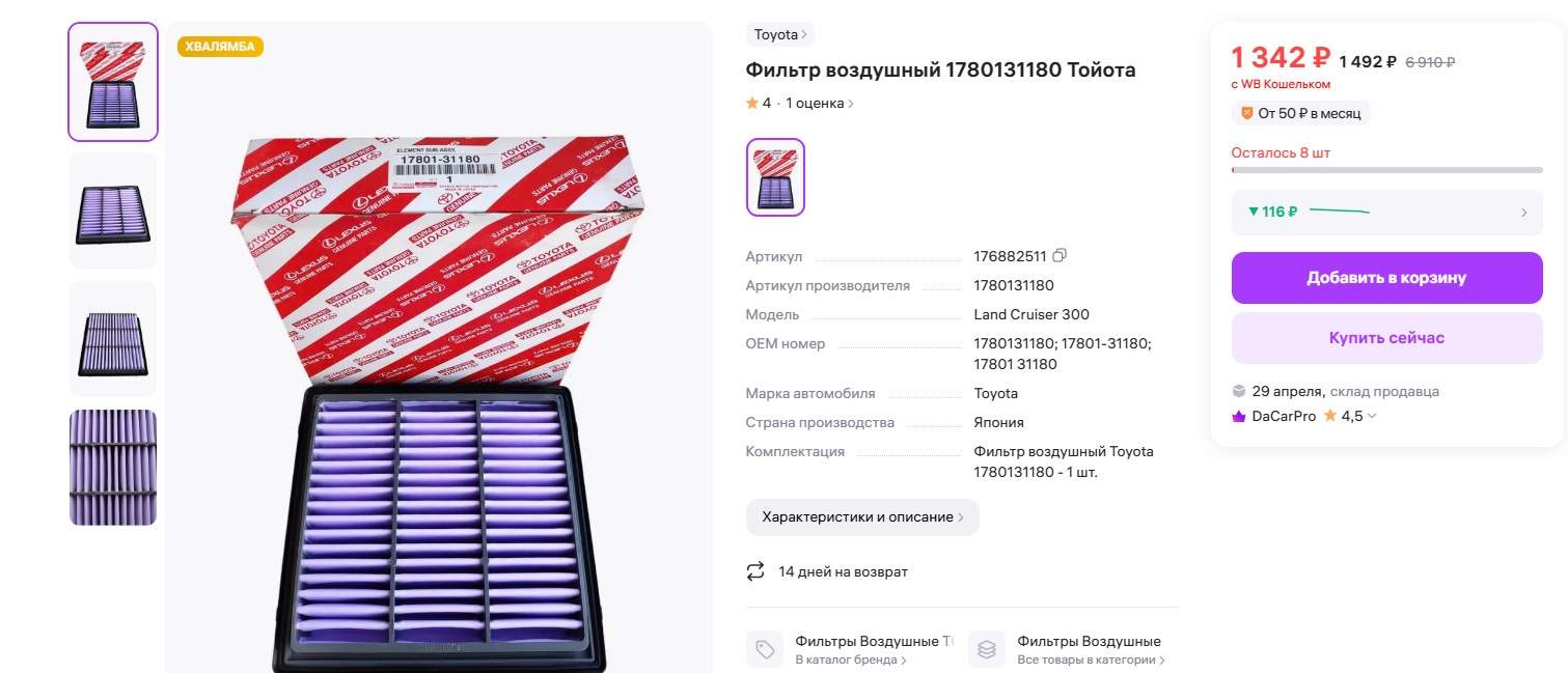 Решился все таки на ТО у официалов — Toyota Land Cruiser Prado (J250 ...