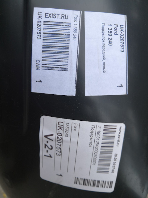 1359240 Подкрылок переднего левого крыла / Focus-II, C-Max 2003~ Ford ...