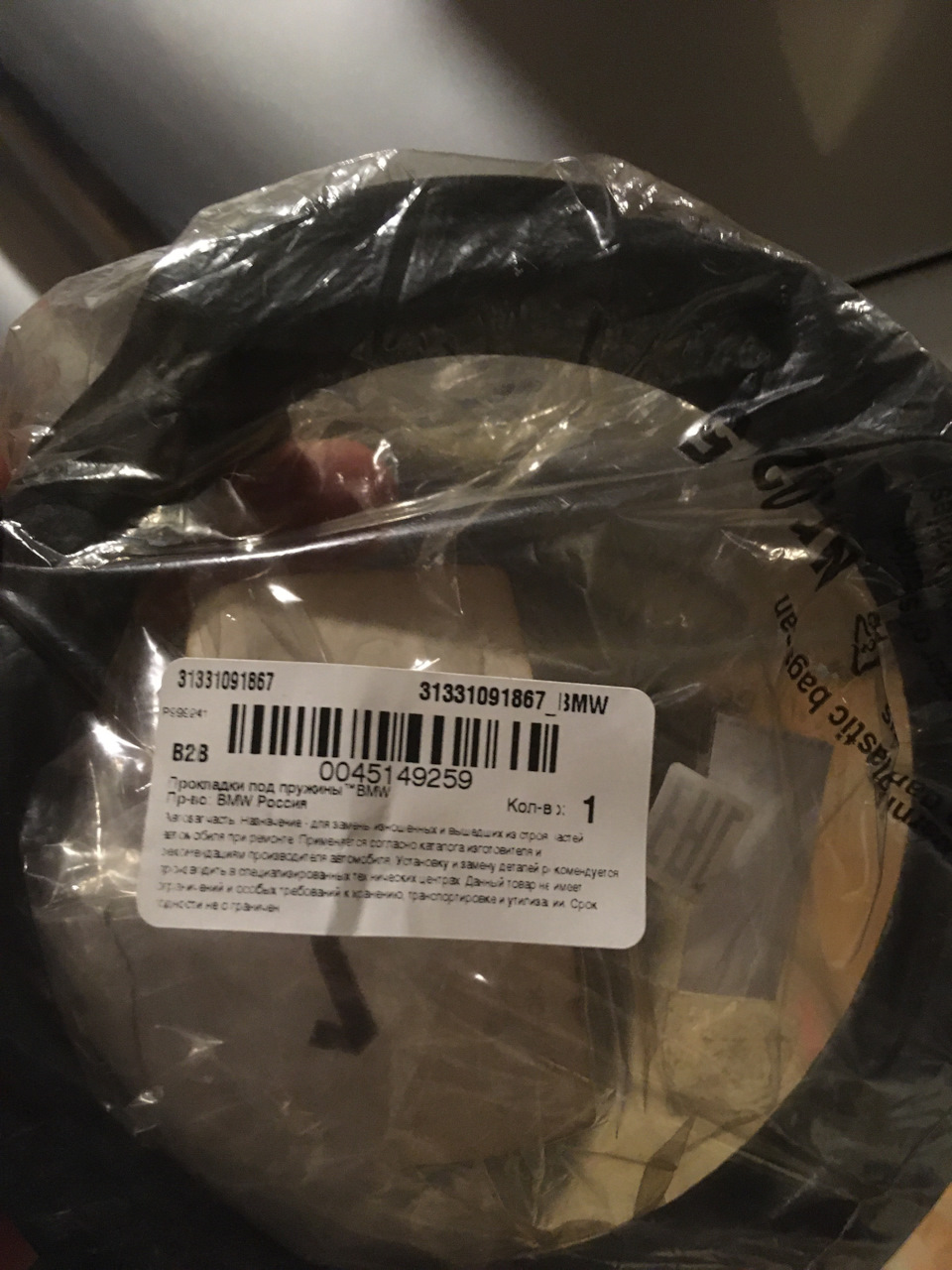 31331091867 Изолирующ.прокладка пружины Вх BMW | Запчасти на DRIVE2