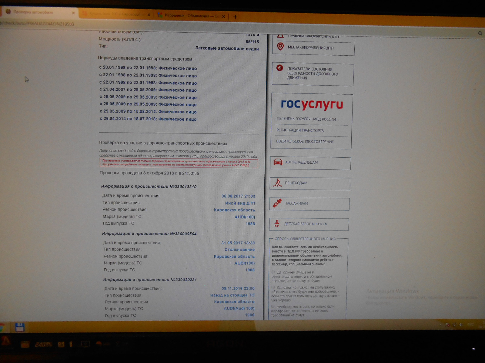 ДТП на сайте ГИБДД, которых не было. — Audi 100 (C3), 2 л, 1988 года ...