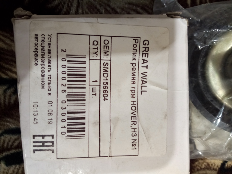 Для замены ремня грм и навесного оборудования. — Great Wall Hover, 2 л ...