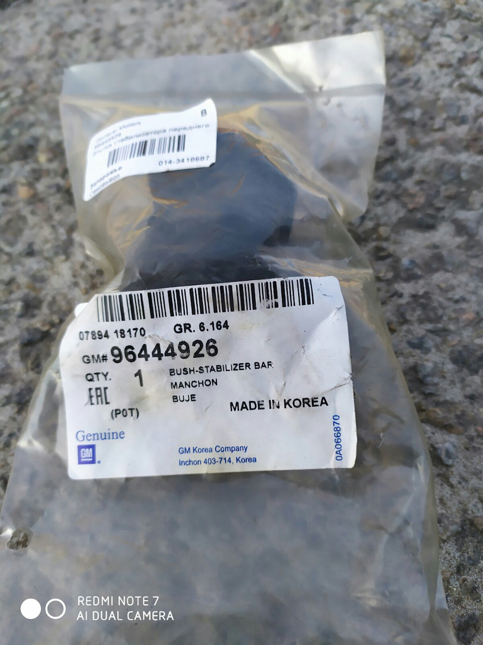 96444926 Втулка стабилизатора GM | Запчасти на DRIVE2