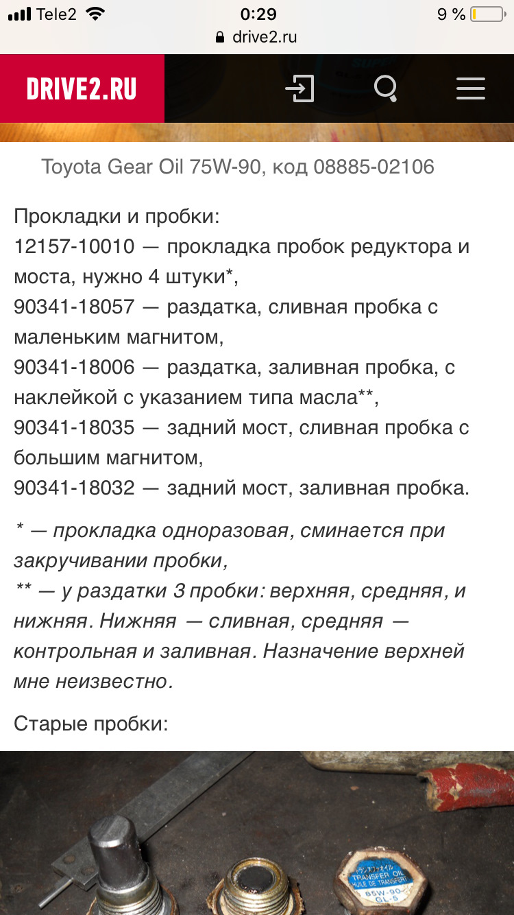 9034118035 Пробка TOYOTA LEXUS | Запчасти на DRIVE2