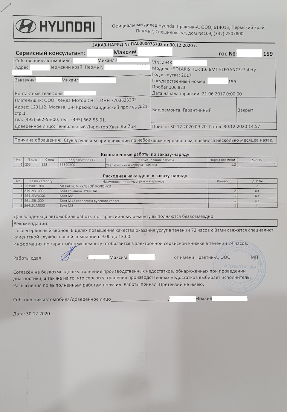 Замена рулевой колонки — Hyundai Solaris (2G), 1,6 л, 2017 года | визит ...