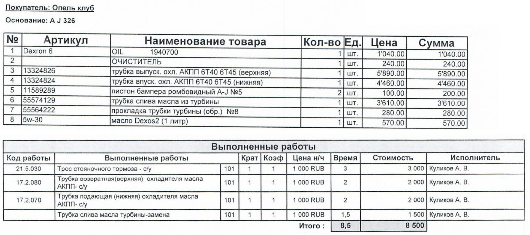 Устранение течей — Opel Astra J, 1,6 л, 2011 года | визит на сервис ...