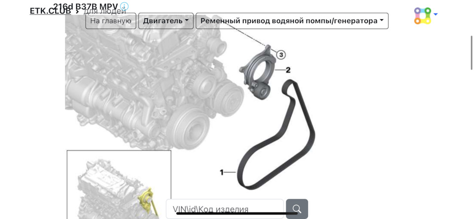 Демфер, натяжитель. Все как у всех) — BMW 2 series Gran Tourer (F46), 1 ...