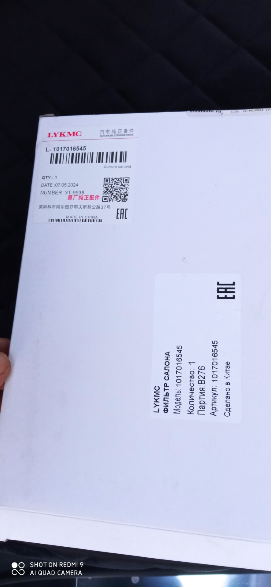 1017016545 Фильтр салона GEELY | Запчасти на DRIVE2