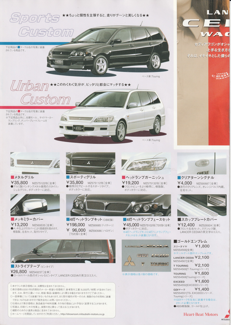 Брошюра lancer Cedia Custom — Mitsubishi Cedia, 1,8 л, 2001 года ...