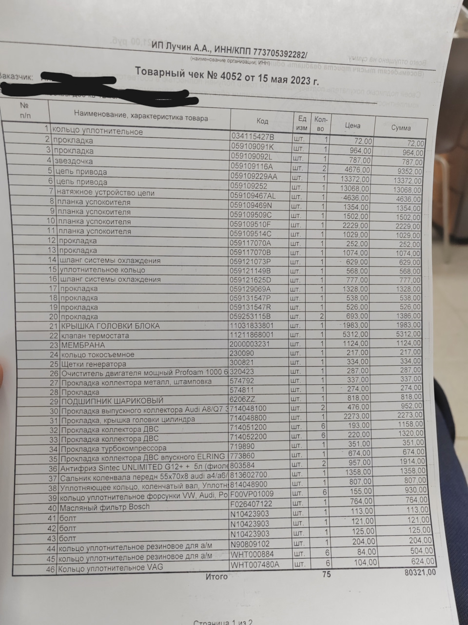 WHT007480A Уплотнительное кольц VAG | Запчасти на DRIVE2