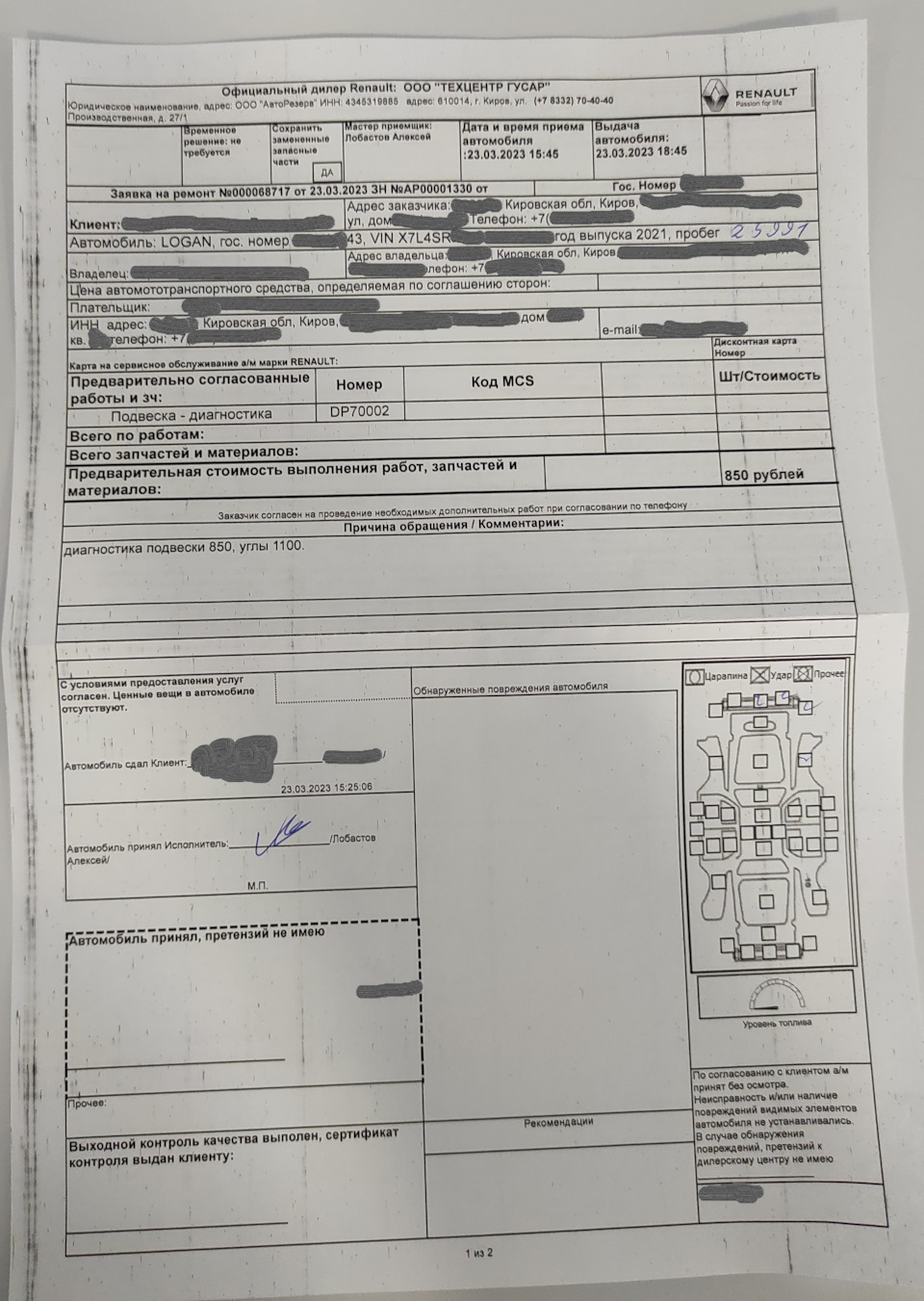 Получил выплату по ОСАГО + осмотр подвески у дилера — Renault Logan ...