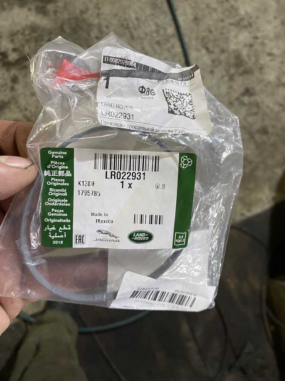 LR022931 Прокладка Jaguar Land Rover | Запчасти на DRIVE2