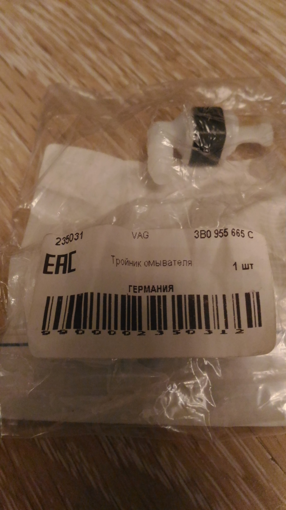 3B0955665C Уголок VAG | Запчасти на DRIVE2