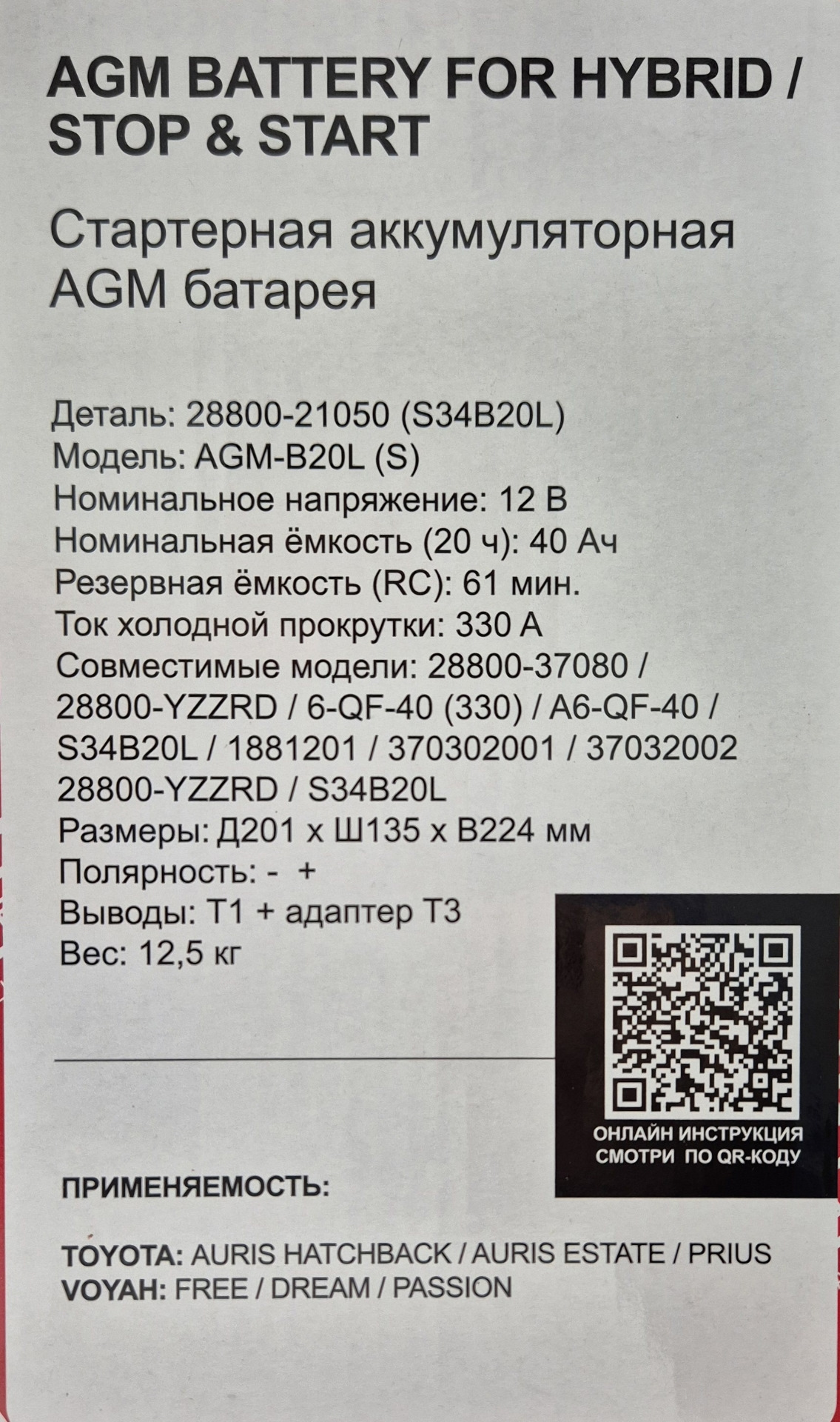 АКБ — Voyah Free, 1,5 л, 2023 года | расходники | DRIVE2