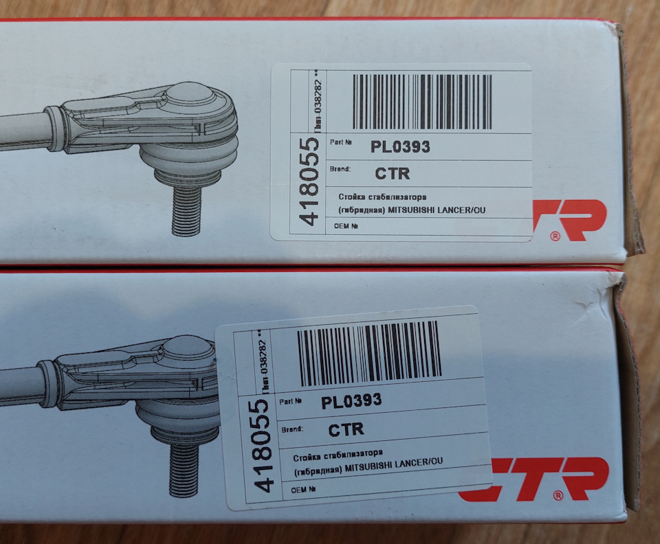 PL0393 Тяга стабилизатора гибридная передняя (правая/левая) CTR ...