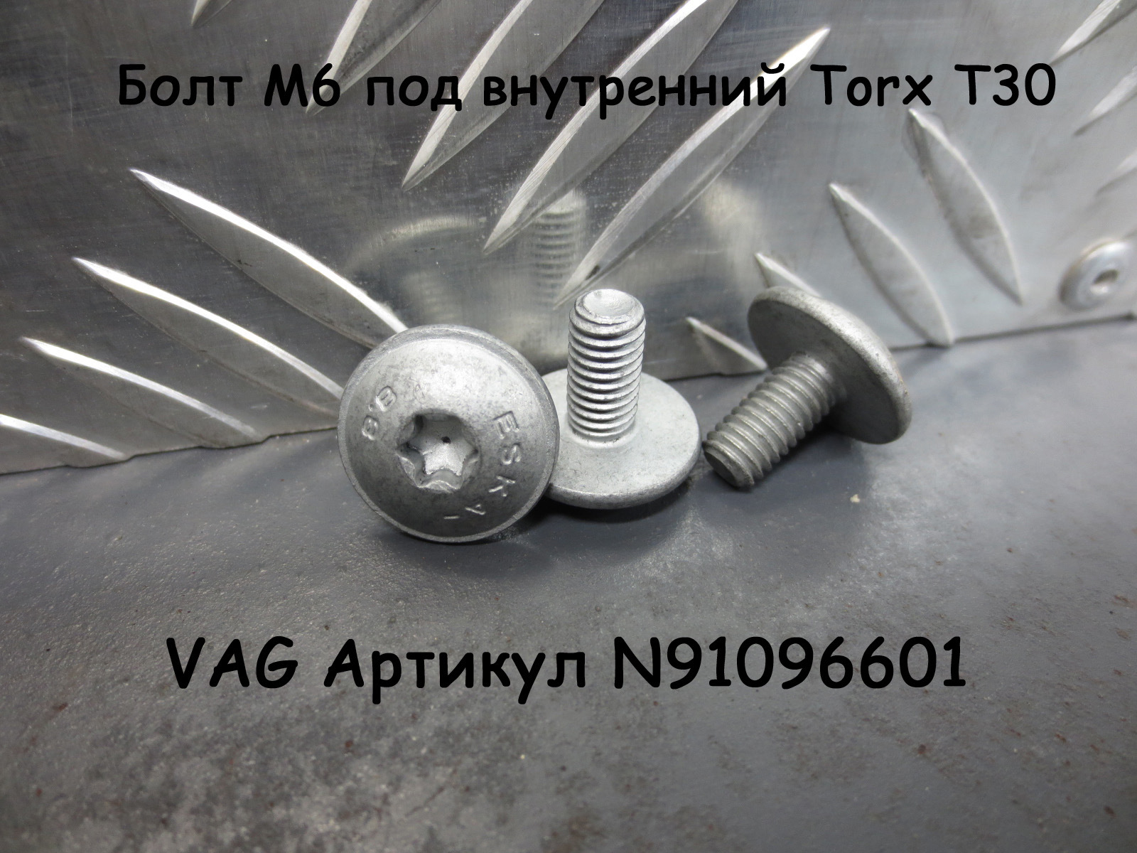 Артикулы метизов Volkswagen Polo Sedan и других моделей VAG(обновлено ...