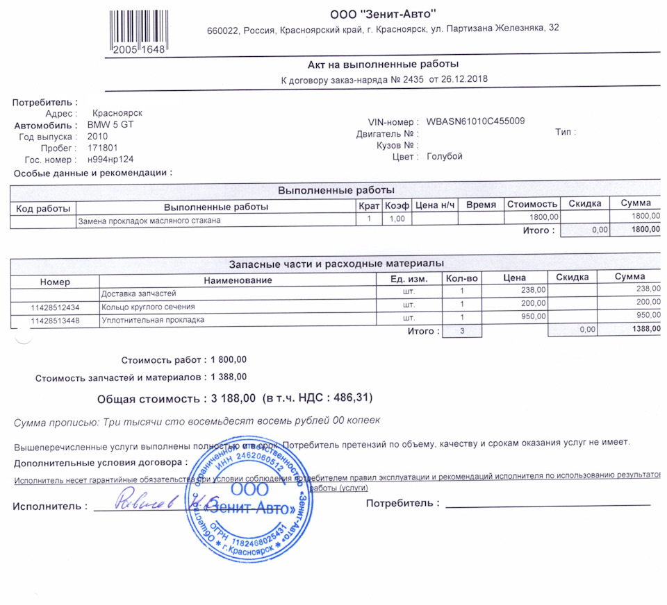Замена прокладок масляного стакана — BMW 5 series Gran Turismo (F07), 3 ...