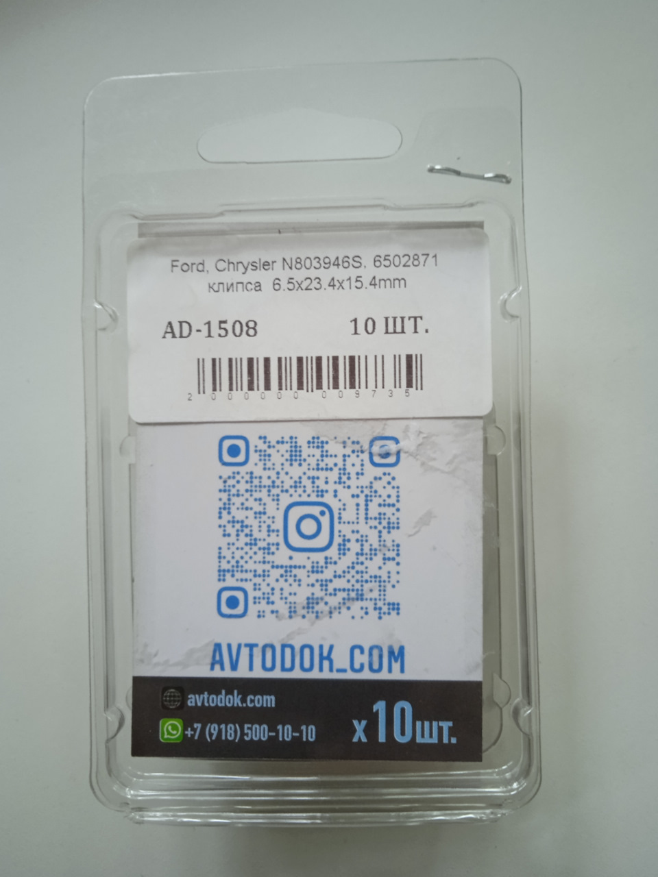 6502871 Клипса Chrysler | Запчасти на DRIVE2