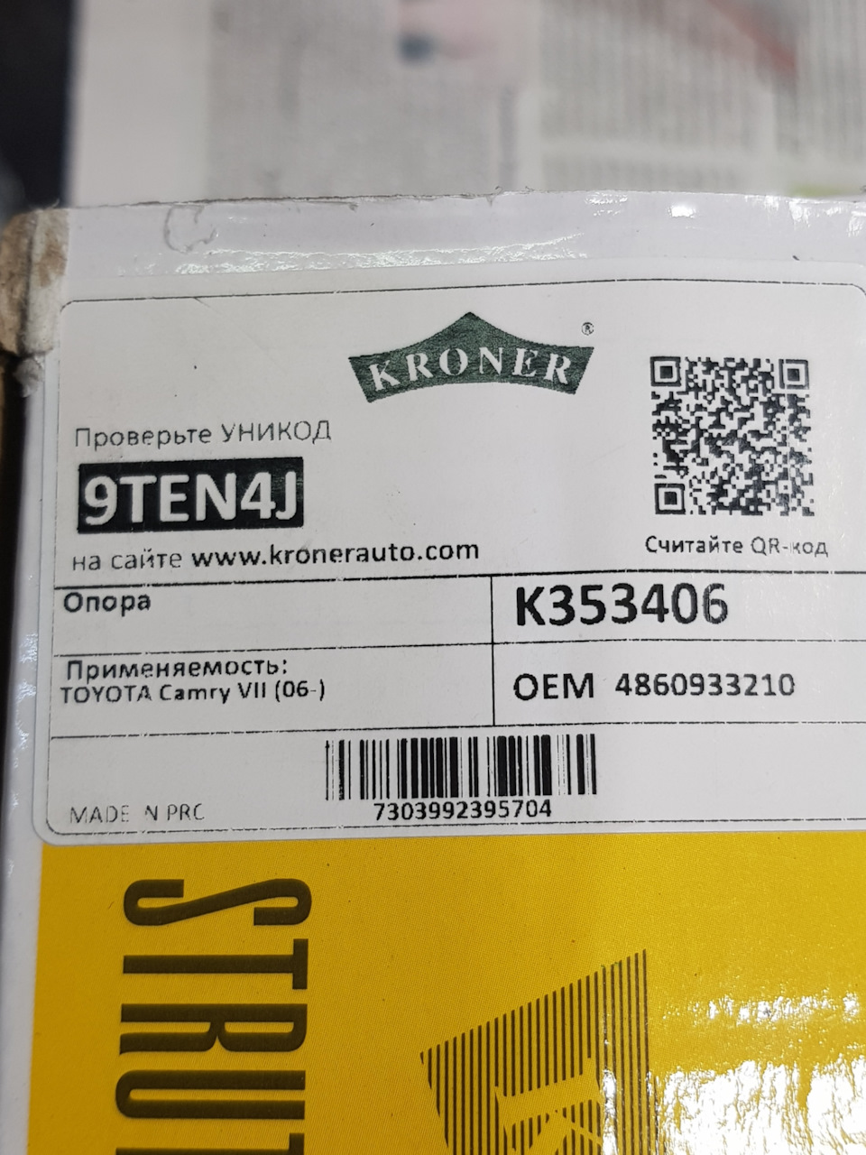 K353406 Опора амортизационной стойки Toyota Camry VII KRONER | Запчасти ...