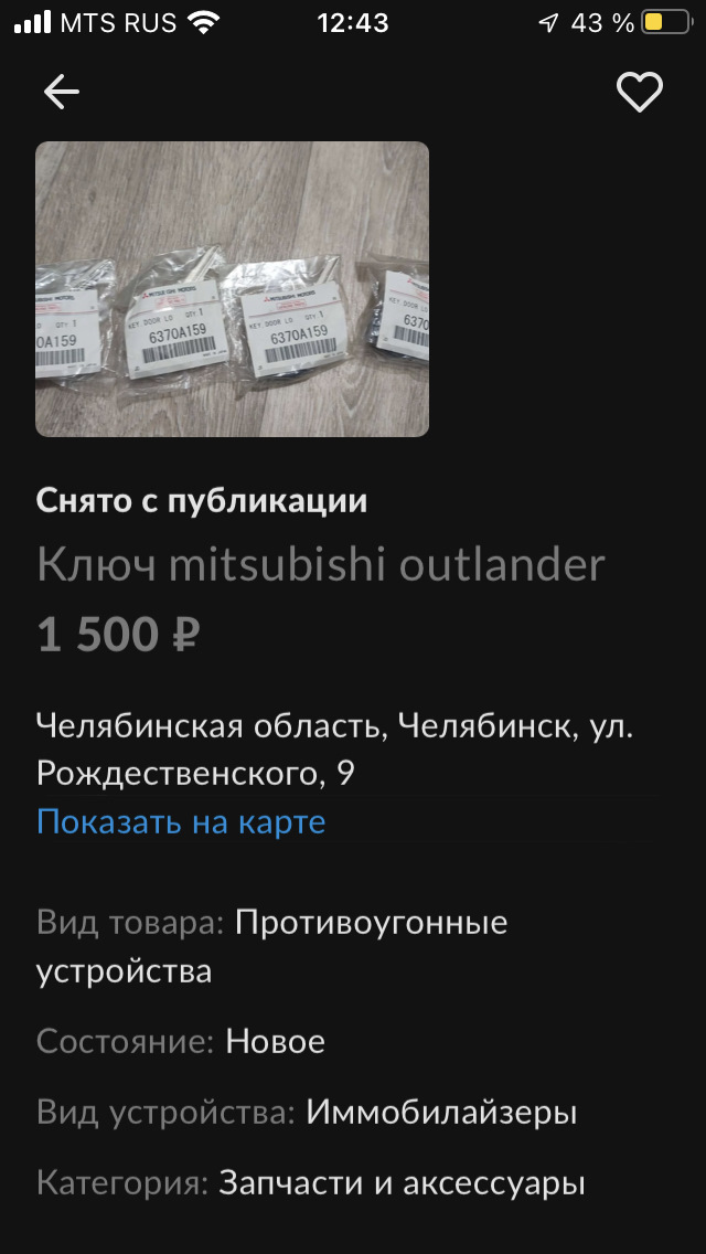 9. Активация штатной сигналки — Mitsubishi Lancer X, 1,8 л, 2008 года ...