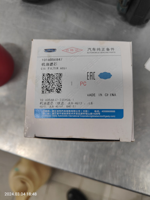 1016056847 Масляный фильтр GEELY | Запчасти на DRIVE2
