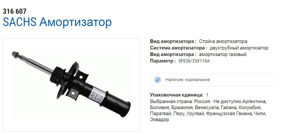 316607 Амортизатор для MERCEDES-BENZ SACHS | Запчасти на DRIVE2