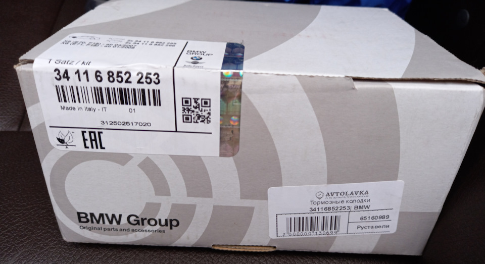 34116852253 Ремонтный комплект тормозных накладок BMW | Запчасти на DRIVE2