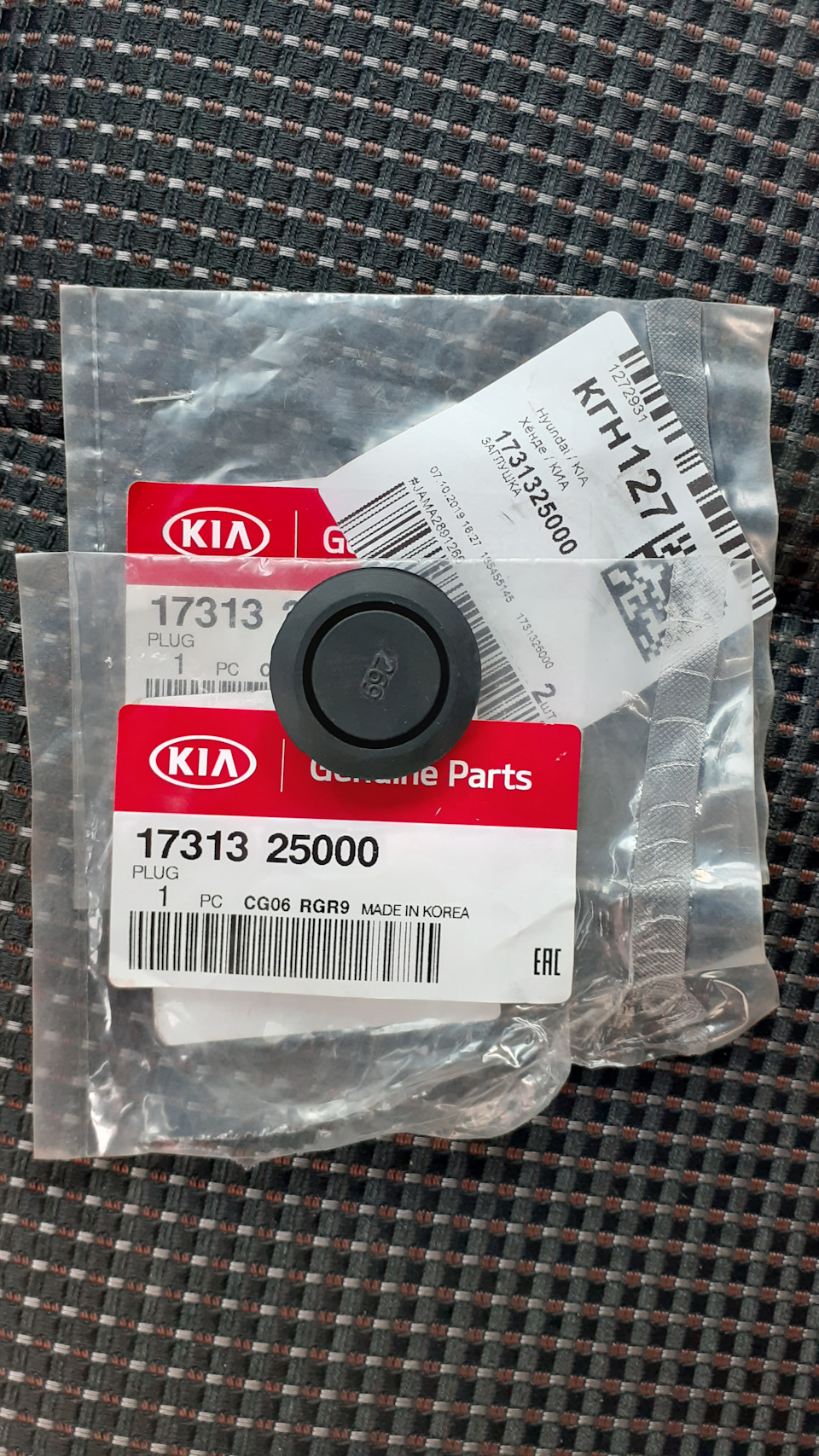 1731325000 Заглушка панели пола KIA HYUNDAI | Запчасти на DRIVE2